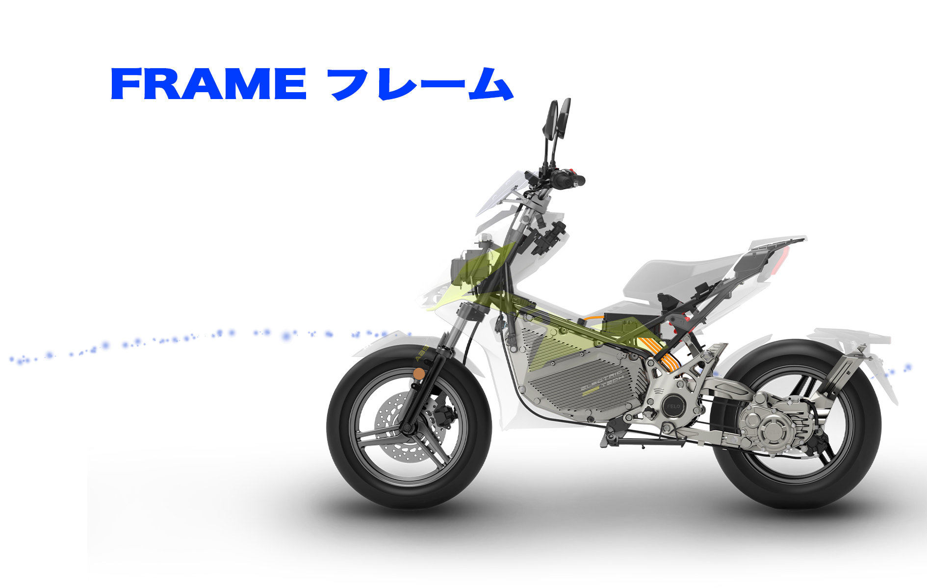 FW07 | FELO 電動バイク