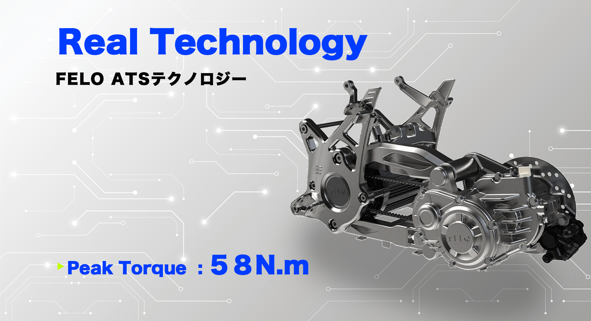 FW07 | FELO 電動バイク