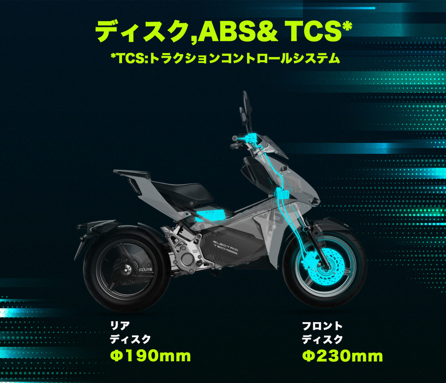 FW07 | FELO 電動バイク