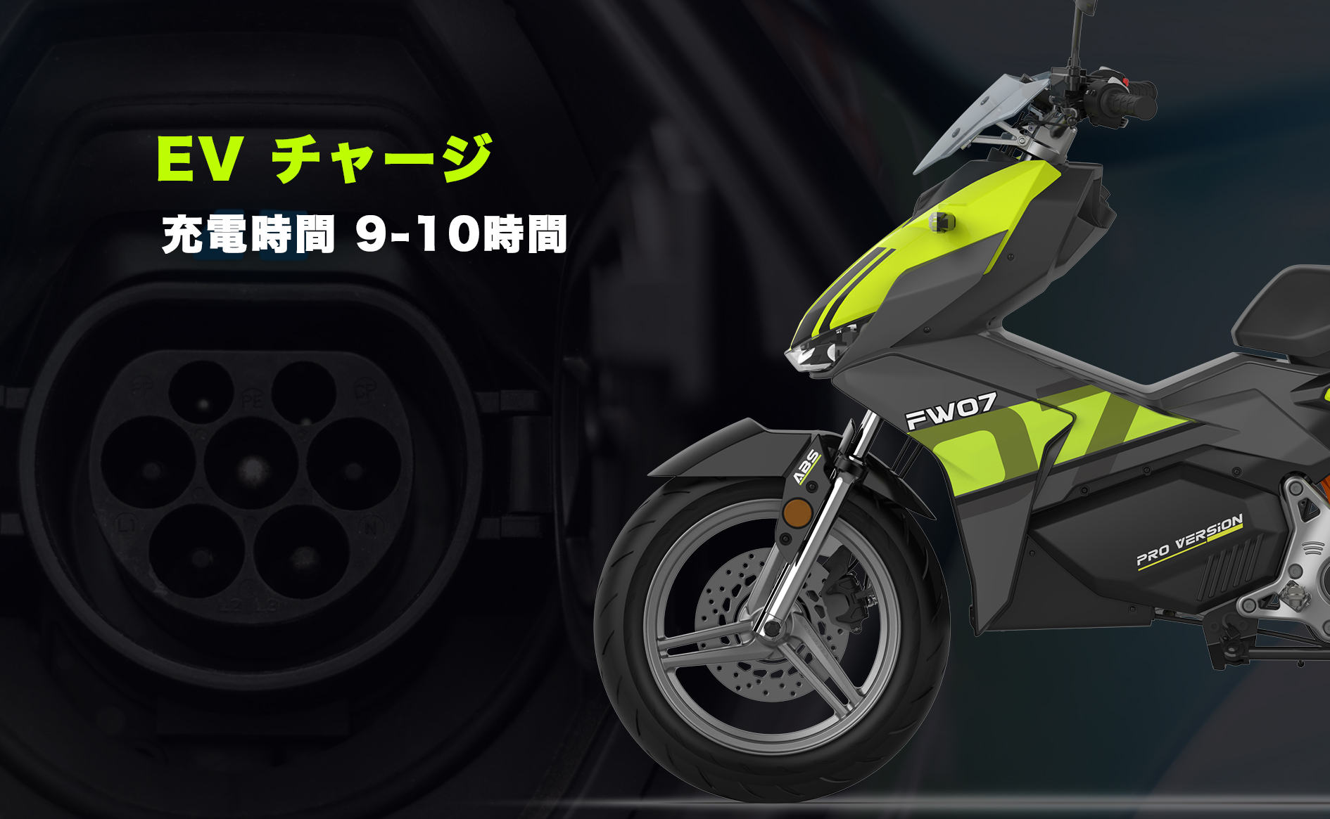 FW07 | FELO 電動バイク